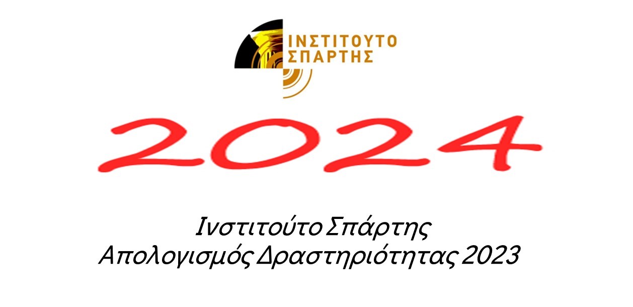 - Ινστιτούτο Σπάρτης